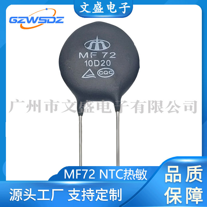 MF72功率型热敏电阻NTC3D20 5D20 10D20 片径20mm音响功放专用-阿里巴巴