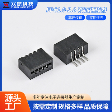 定制FPC1.0mm双面接无锁2.8H 卧贴立贴4PIN-16PINSMT耐高温卷装-阿里巴巴