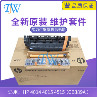 全新原装惠普HP P4014 4015 4515定影组件 加热器 维护套件CB389A-阿里巴巴