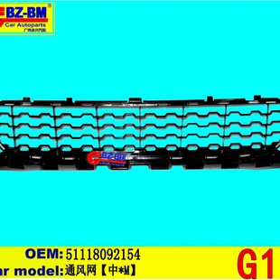 适用于奔驰宝马通风网 G12 M 51118092154-阿里巴巴