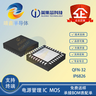 IP6826 QFN32英集芯 支持PD输入 全集成 15W无线充电快充发射芯片-阿里巴巴