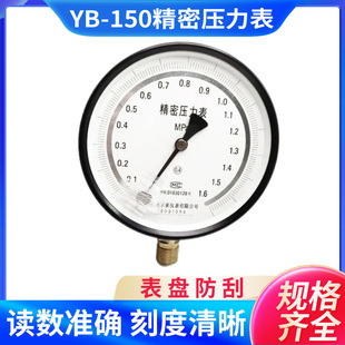东亚仪表YB150精密压力表0.4级0.25高精度0.4/0.6/1/1.6/2.5/4mpa-阿里巴巴