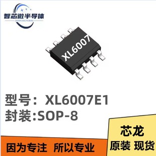 XL6007E1 全新芯升压式DC-DC升压型直流电源变换器芯片配单配套-阿里巴巴