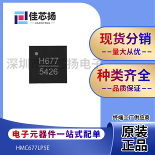全新原装HMC677LP5E 丝印H677 封装 QFN-32 接口 - 专用 IC芯片-阿里巴巴