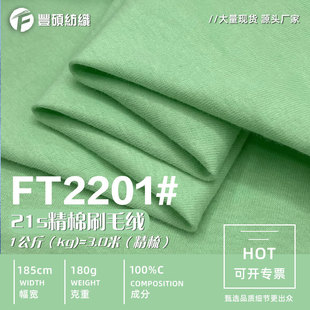 21s支精棉刷毛绒针织弹力布料 180g纯棉童装短袖卫衣T恤针织面料-阿里巴巴