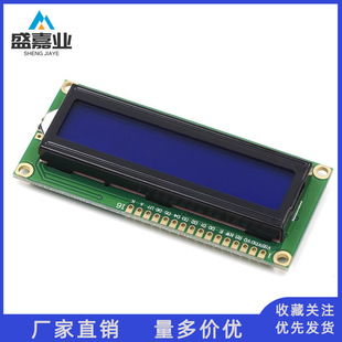 LCD1602A液晶显示屏 5V 蓝屏 黄绿屏 带背光 英日字符 1602 兰屏-阿里巴巴