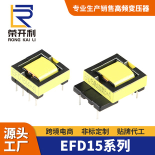 高频变压器EFD15(4+4)电视机显示器家用电器驱动电源开关变压器-阿里巴巴