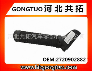 厂家供应日系韩系美系德系汽车空滤器进气胶管 2720902882-阿里巴巴