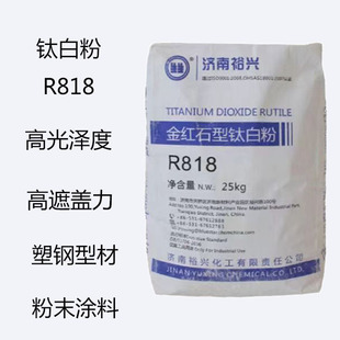 裕兴R818 钛白粉R818 金红石型 涂料级 光泽度高 消色力强 易分散-阿里巴巴