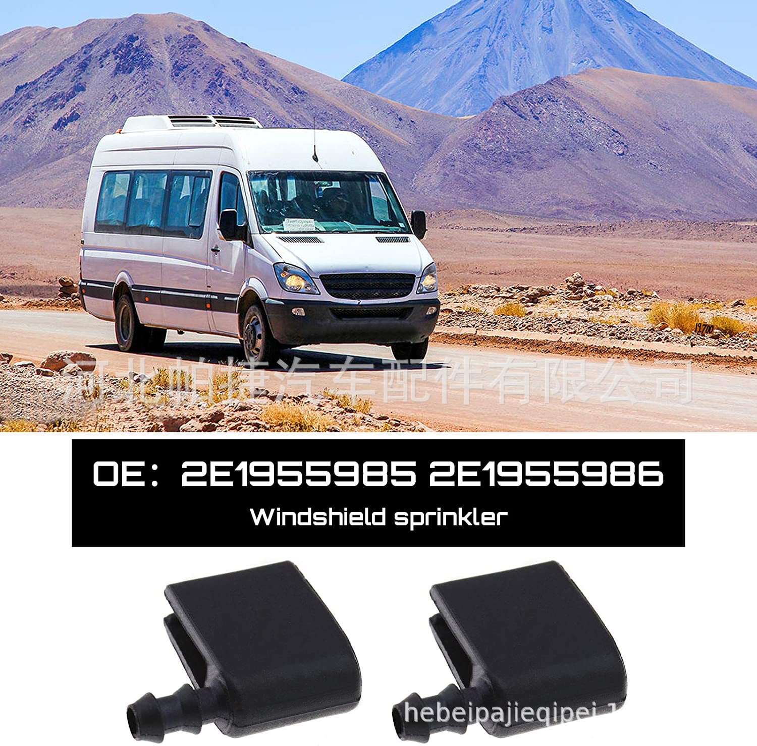 1 对汽车挡风玻璃雨刮器清洗器喷嘴替换2E1955985 和 2E1955986-阿里巴巴