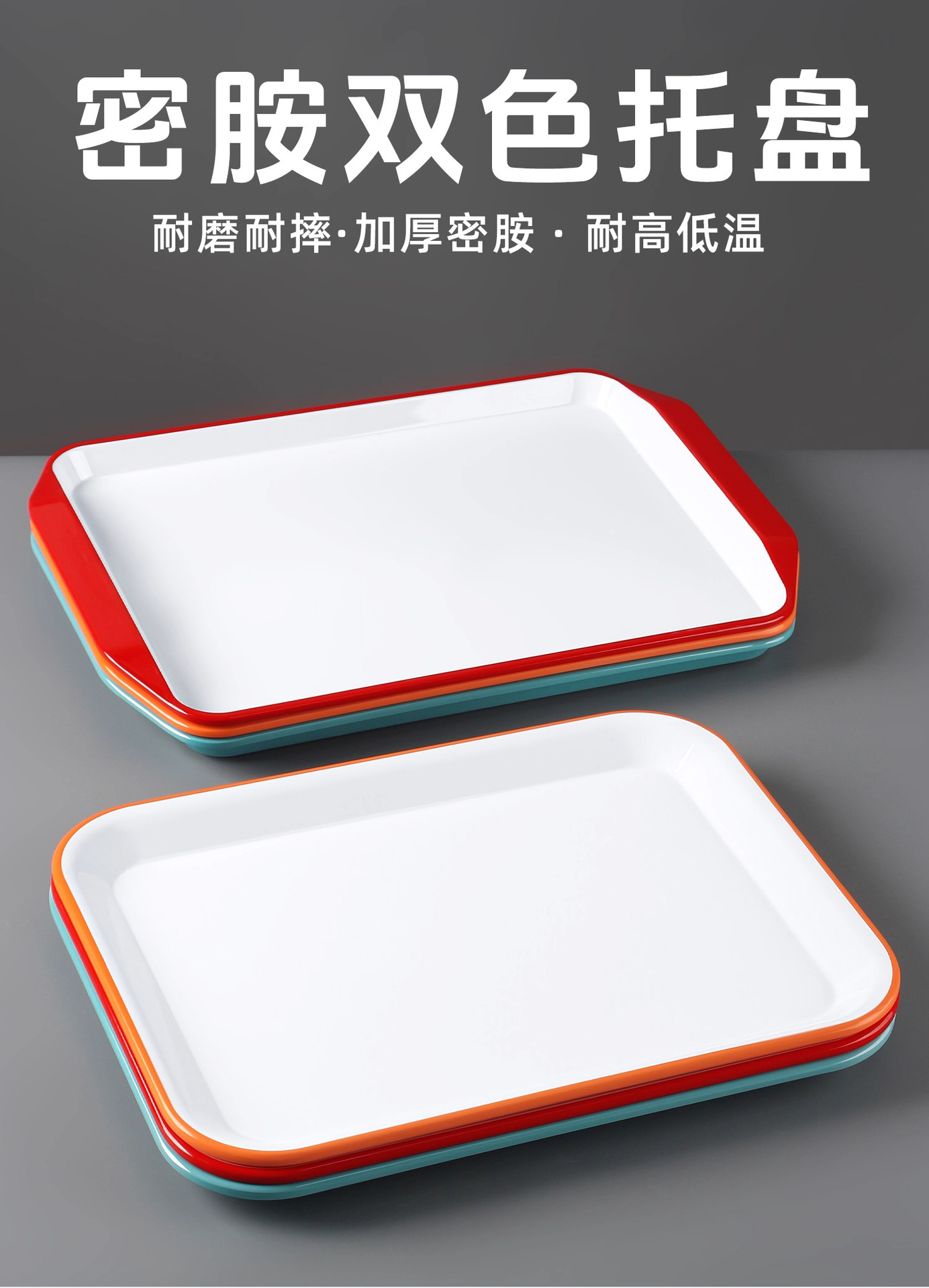 密胺双色长方形托盘食堂快餐端菜盘塑料面包蛋糕展示盘幼儿园餐盘-阿里巴巴