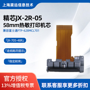 精芯JX-2R-05两寸热敏打印机芯兼容富士通FTP-628MCL701便携式-阿里巴巴