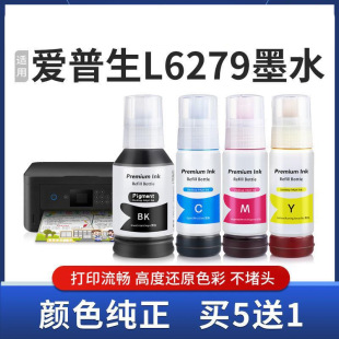 适用爱普生L6279墨水L6269 L6268 L6168 L6198喷墨打印机四色墨汁-阿里巴巴