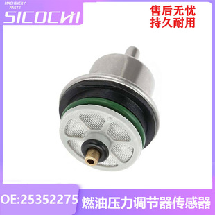 25352275传感器发动机回油阀汽车燃油压力调节器控制器燃油压力阀-阿里巴巴