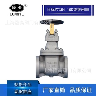 隆高阀门船用日标铸铁闸阀 JIS F7364 10K 船用日标法兰闸阀-阿里巴巴