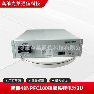 【包邮】南都48NPFC100磷酸铁锂电池3U高48V100Ah通信基站光伏用-阿里巴巴