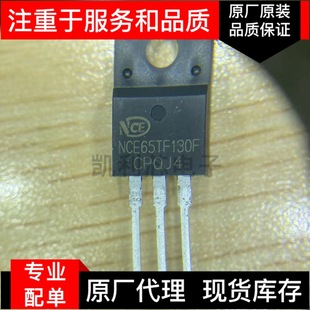 NCE/新洁能原厂代理 NCE65TF130F TO-220F 原装N沟道MOS管-阿里巴巴