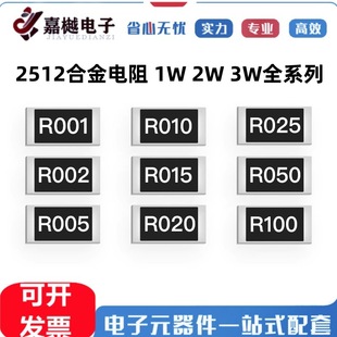 2512合金采样贴片电阻全系列 1W 2W 3W 1% 5% 0.1R 0.12R 0.25R-阿里巴巴