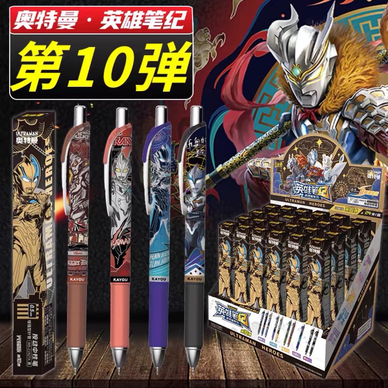 卡游奥特曼中性笔第10弹盲盒笔按动水笔英雄笔记第11弹黑色0.5mm-阿里巴巴