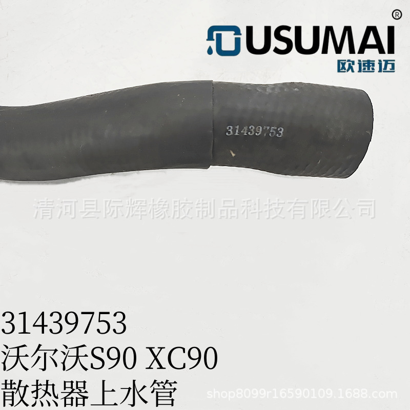 适用沃尔沃S9 V90Cross Country XC90二代水箱散热器水管31439753-阿里巴巴