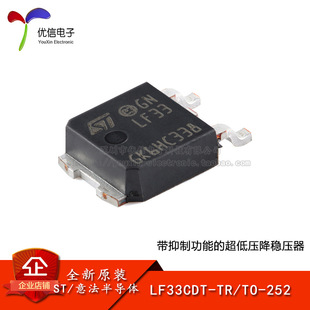 原装正品 LF33CDT-TR TO-252 带抑制功能的极低压降稳压器芯片-阿里巴巴