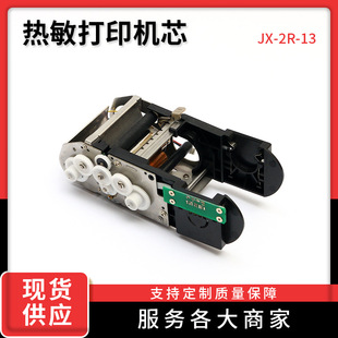 厂家供应批发打印机芯JX-2R-13 2寸58mm pos机收款机热敏打印头-阿里巴巴