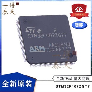 STM32F407ZGT7 STM32F407 LQFP-144 ARM Cortex-M4 168MHz 单片机-阿里巴巴