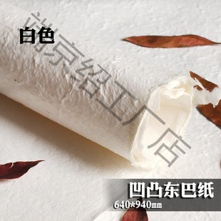 东巴纸礼品包装纸彩色东巴纸艺术特种纸 墙纸工艺纸包书纸凹-阿里巴巴