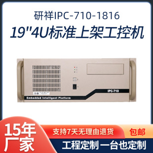 研祥IPC-710-1816上架式4U工控机电脑工业主机I3/I5/I7处理器主机-阿里巴巴