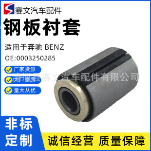 0003250285 0003250785 0003250885适用奔驰benz钢板复合橡胶衬套-阿里巴巴