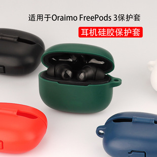 适用于Oraimo FreePods 3蓝牙耳机保护套硅软胶壳充电仓收纳包-阿里巴巴