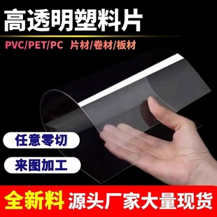 批发高透明PVC塑料片卷材分切PET片材硬片UV印刷PC片冲压定制加-阿里巴巴