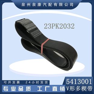 皮带直销 5413001皮带23PK2032 提供K系列发动机零部件皮带541300-阿里巴巴