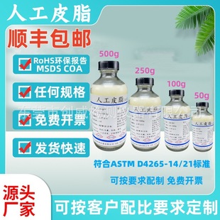 人工皮脂 Pickering 模拟皮脂油人工油脂合成皮脂ASTM D4265-14-阿里巴巴