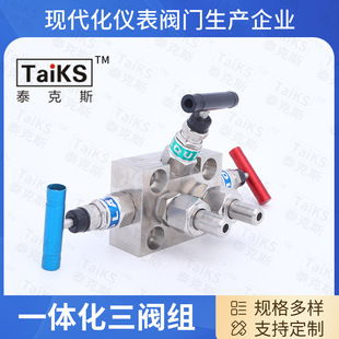 泰克斯TaiKS供应三阀组一体化三阀组 共面三阀组压力变送器用-阿里巴巴