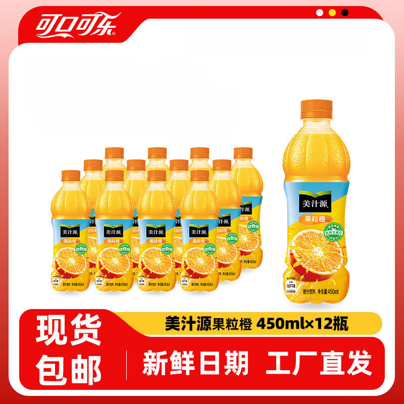 美汁源果粒橙450ml*12瓶果粒橙汁果味橙汁饮料整箱新老包装发货-阿里巴巴