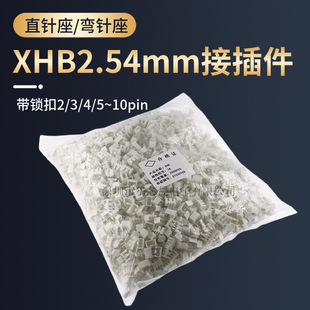 XHB2.54mm直针弯针座带扣插座连接器2/3/4/5/6/7/8/9/10p接插件-阿里巴巴