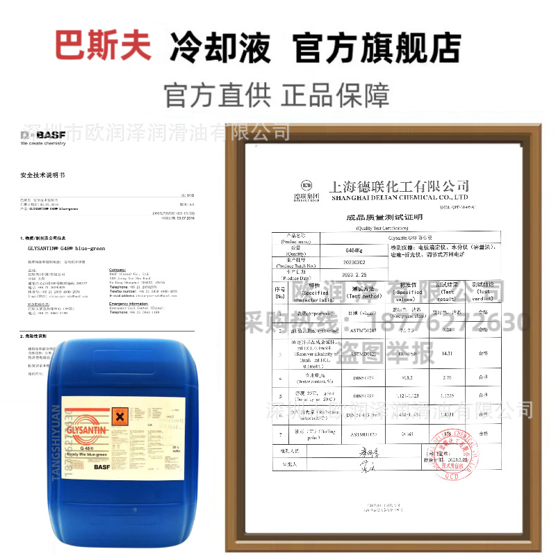 巴斯夫防冻液BASF GLYSANTIN G30 G40 G48 -45℃工作液主轴冷却液-阿里巴巴