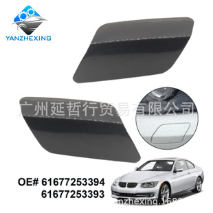 适用宝马E92 E93前保险杠大灯喷水枪盖 前杠清洗枪盖61677253393-阿里巴巴