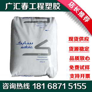 抗紫外线PC 沙伯基础(原GE) 143R-111易脱模pc 中粘PC 高透明度-阿里巴巴