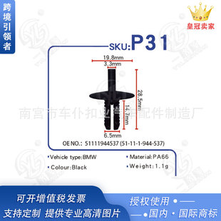 适用于德国宝马BMW导流板卡扣OE51111944537(51-11-1-944-537)P31-阿里巴巴
