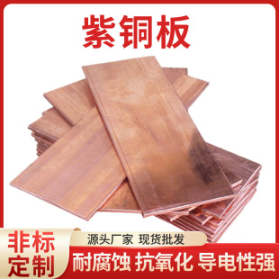 供应 T2紫铜板激光切割紫铜板C1100高精光面无氧铜板软硬态铜板-阿里巴巴
