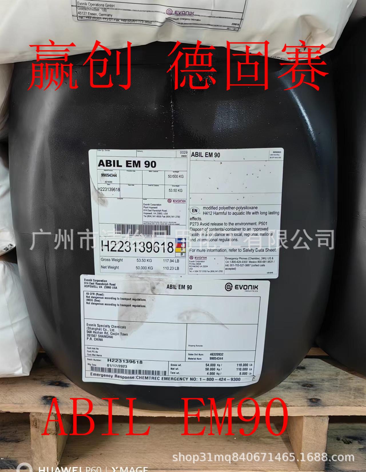 现货 赢创德固赛 ABIL EM90油包水乳化剂 化妆品膏霜 乳液可分装-阿里巴巴