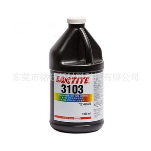 乐泰3103胶水 Loctite AA3103柔韧透明UV胶 紫外线固化无影胶1L-阿里巴巴