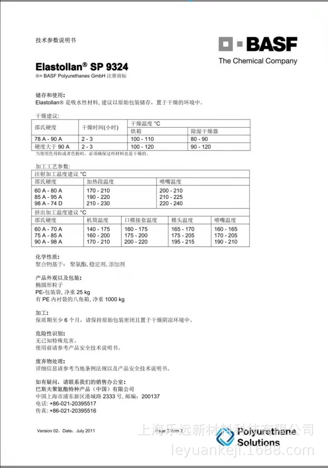 巴斯夫/BASF/TPU/SP 9324 不含增塑剂 硬度60A 聚氨酯 弹性体-阿里巴巴
