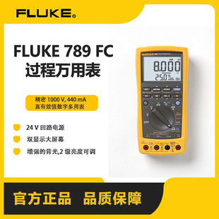 【授权】福禄克回路校准仪 F789高精度过程万用表-阿里巴巴
