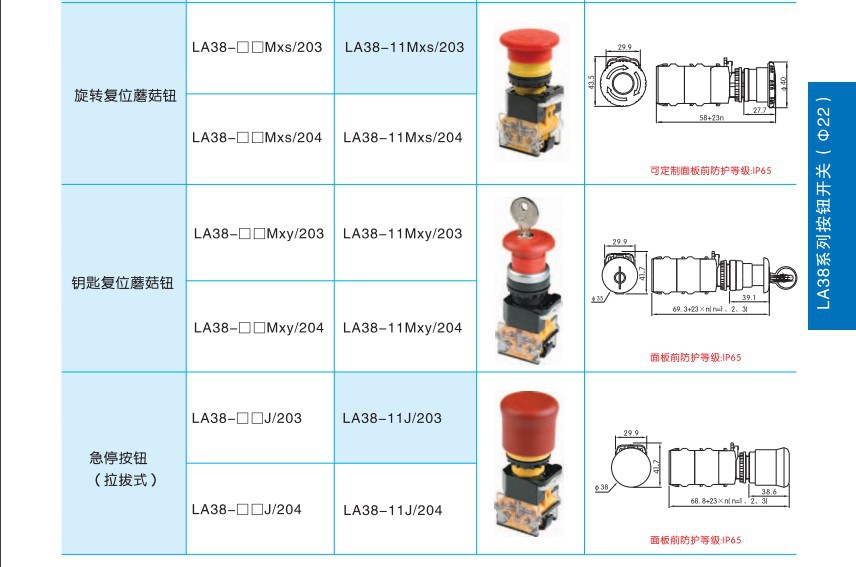 LA38-11/203 LA38-11D/203 LA38-11J/203 原厂江阴长江 控制按钮-阿里巴巴