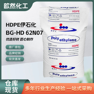 HDPE伊石化BG-HD 62N07高光泽高密度聚乙烯树脂 瓶盖塑胶原料-阿里巴巴