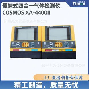 日本新宇宙XA-4400 II气体检测仪XA-4400复合型气体检测仪-阿里巴巴