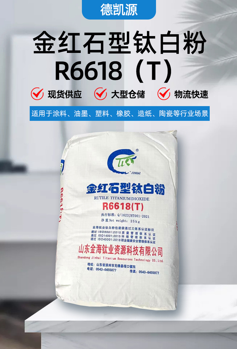 金海钛白粉R6618复合钛白颜料涂料乳胶漆塑料高白度易分散钛白粉-阿里巴巴